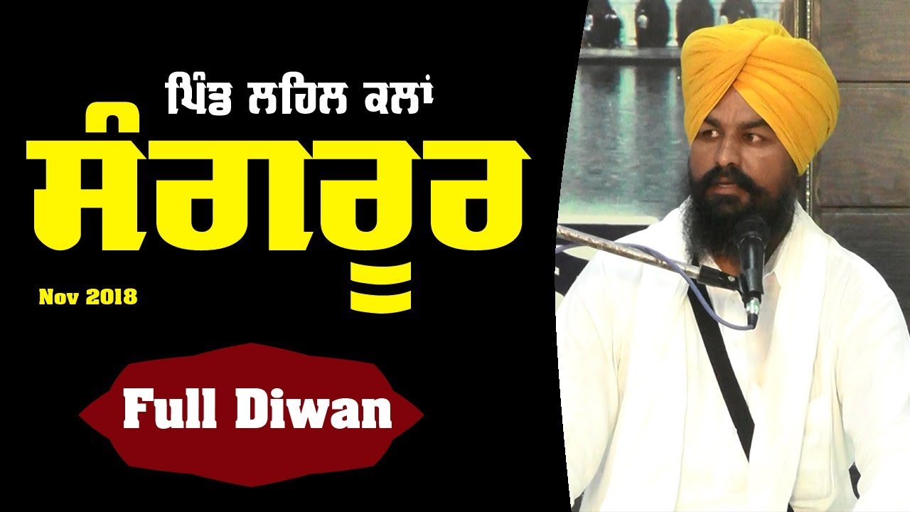 Bhai Harpreet Singh Tohana | Pind Lehal Kalan Sangrur Samagam - YouTube