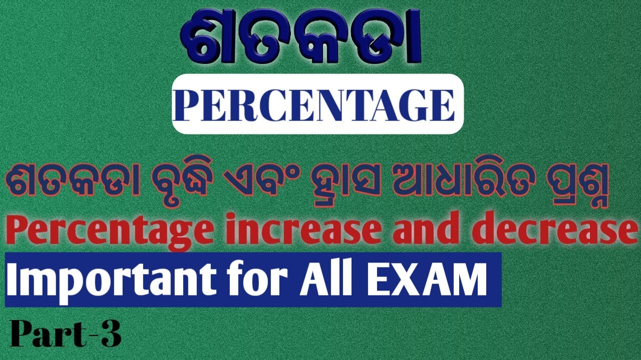 ଶତକଡା||percentage|| percentage increase and decrease in number|| ଶତକଡା ...