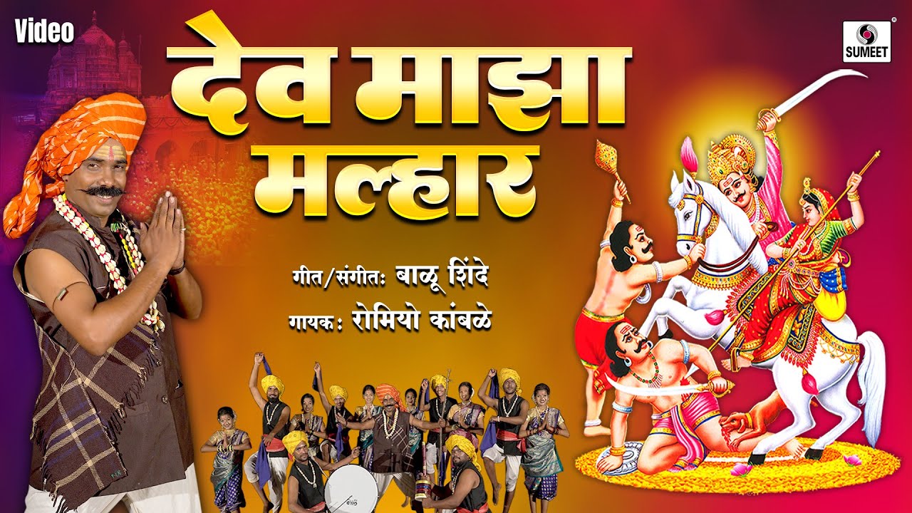 देव माझा मल्हार - Dev Maza Malhar #marathi #malhar - YouTube