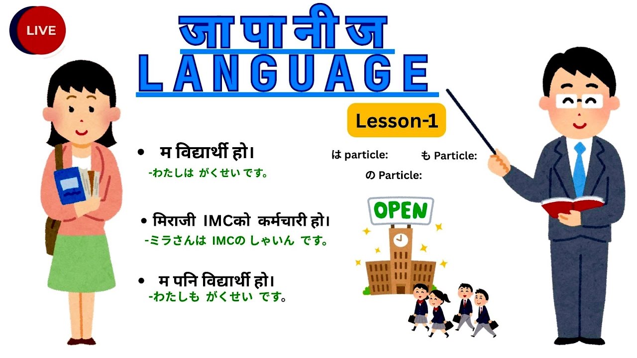 Japanese Language Lesson-1 in Nepali/Japanese Language For Beginners ...