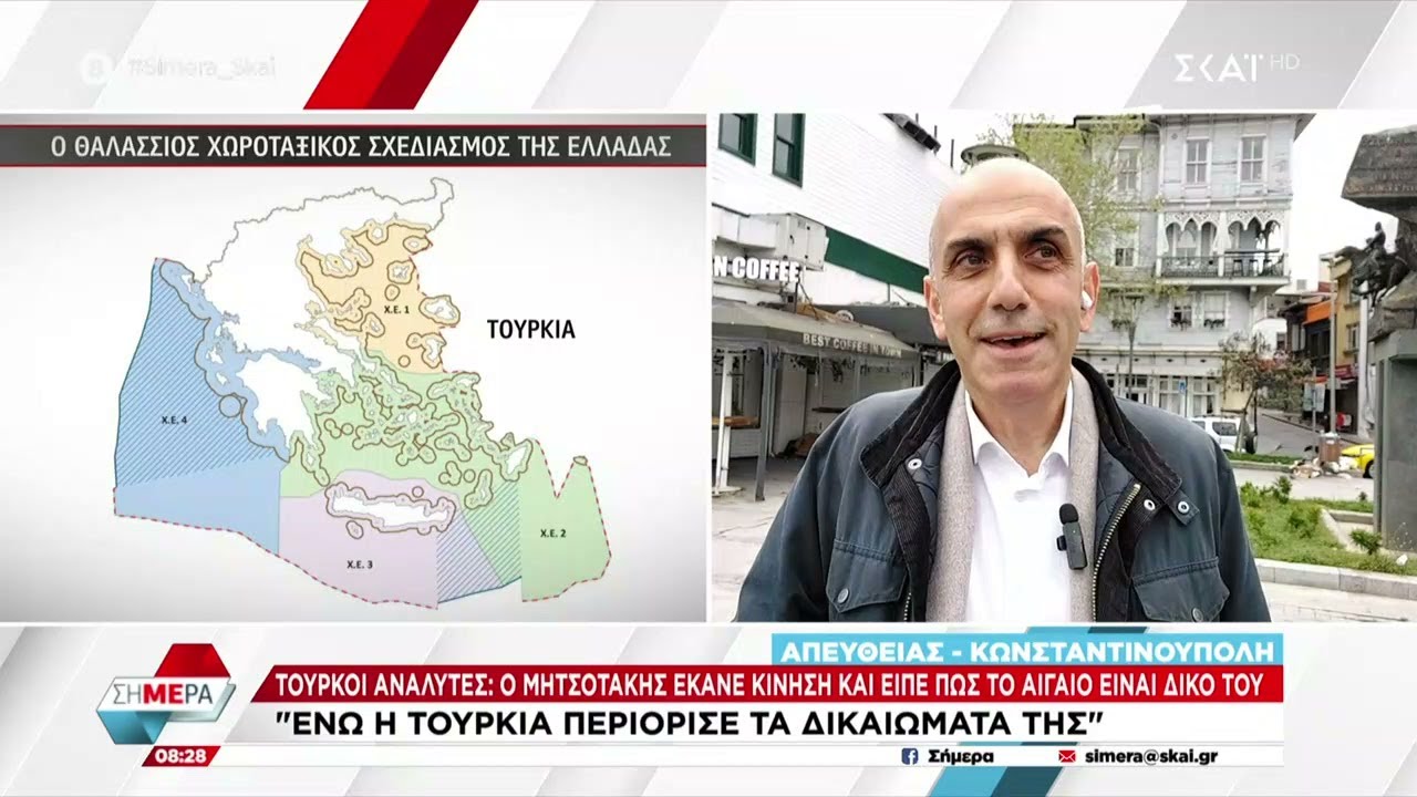 Τούρκοι αναλυτές:Ο Μητσοτάκης είπε πως το Αιγαίο είναι δικό του, εμείς ...