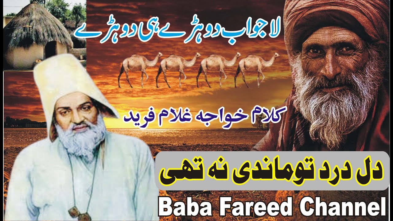 Dil Dard Tu Mandi Na Thi Qawwali | Kafi Khawaja Ghulam Fareed | Saraki ...