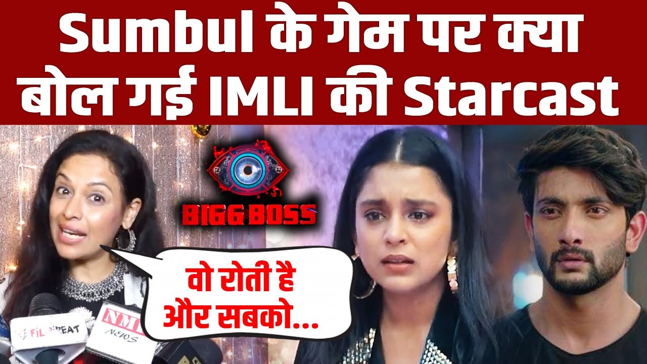 IMLI Fame Sumbul के गेम पर IMLI Show की Starcast ने दिया ऐसा बयान,जानकर ...