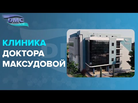 Клиника доктора Максудовой - DMC