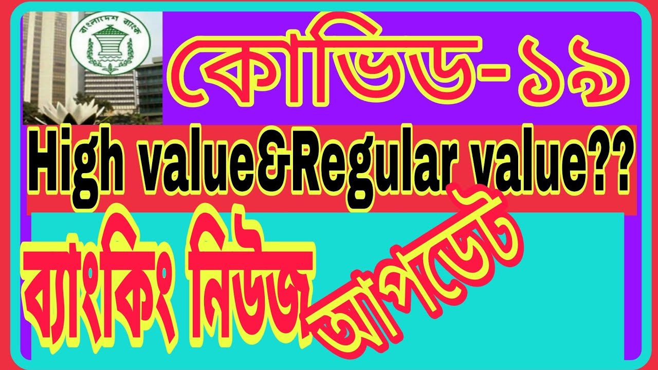 what is High Value/High Value Cheque/clearing cheque/ transferring ...