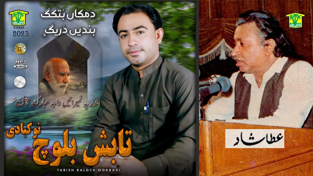 New Balochi Song | GES WATI SENG WATI | TABISH BALOCH VOL 2 | Washmallay Classic - YouTube