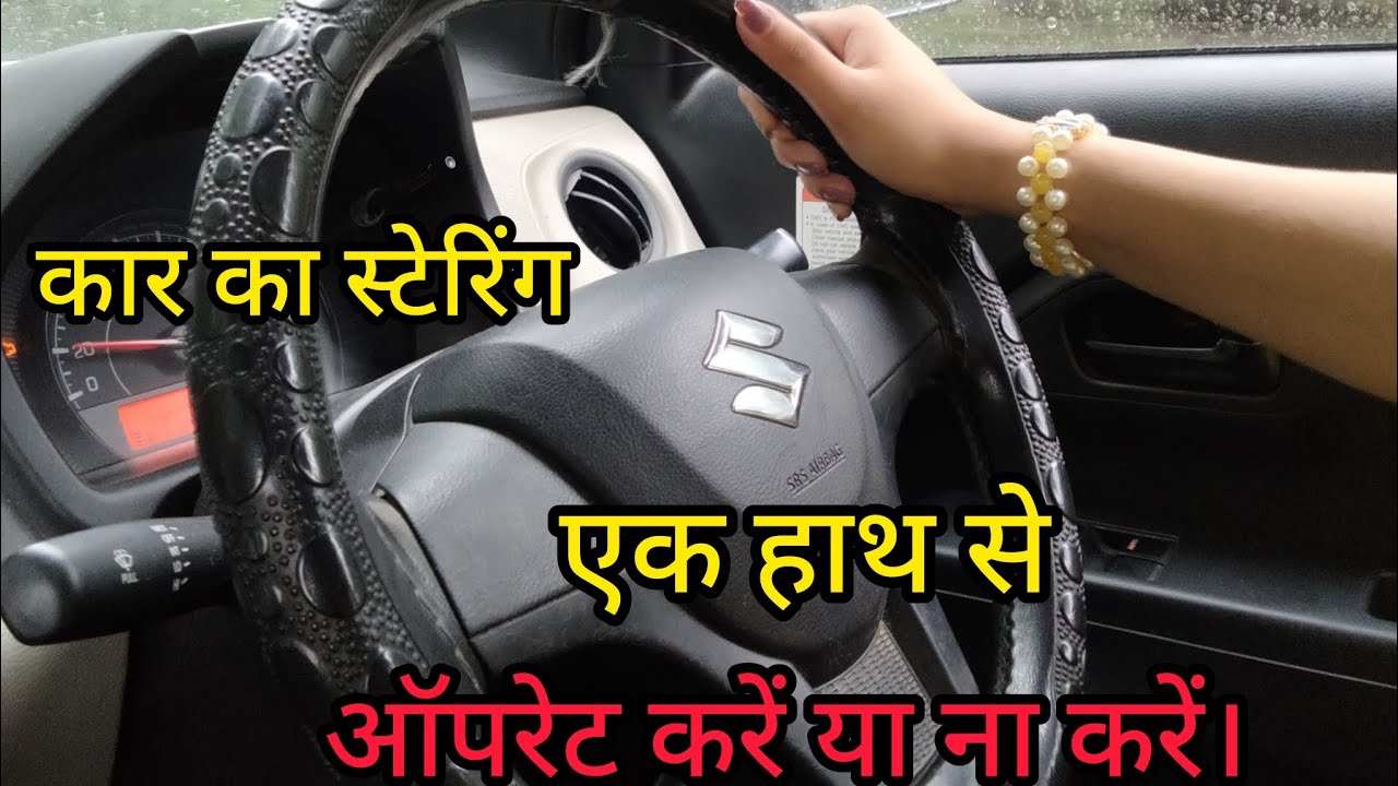 #shortsvideo #Operate the car's steering with one hand or not. - YouTube