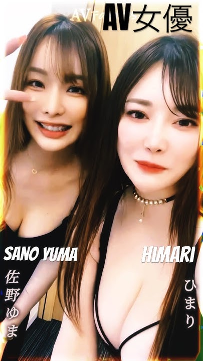 Amazing AV idols SANO YUMA and HIMARI - YouTube