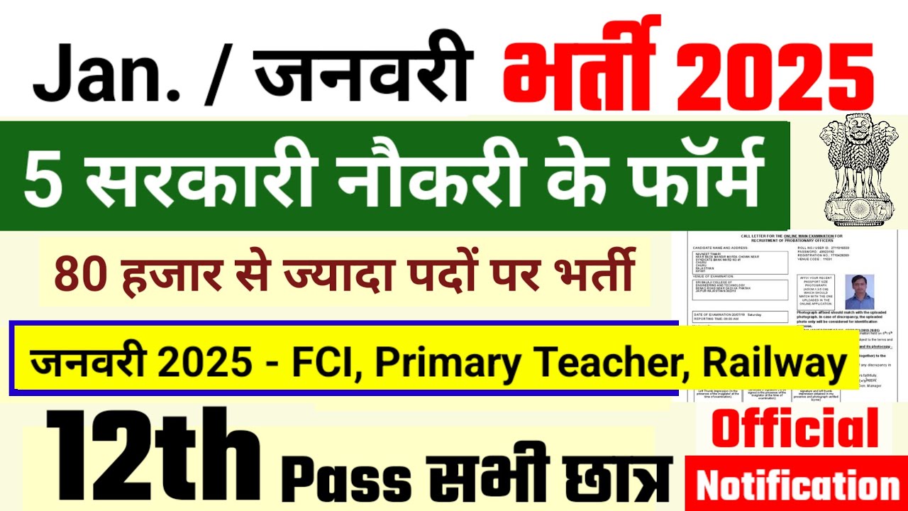 Top 5 Government Job December 2024 | Latest Govt Jobs 2024 | Dec Top 5 ...