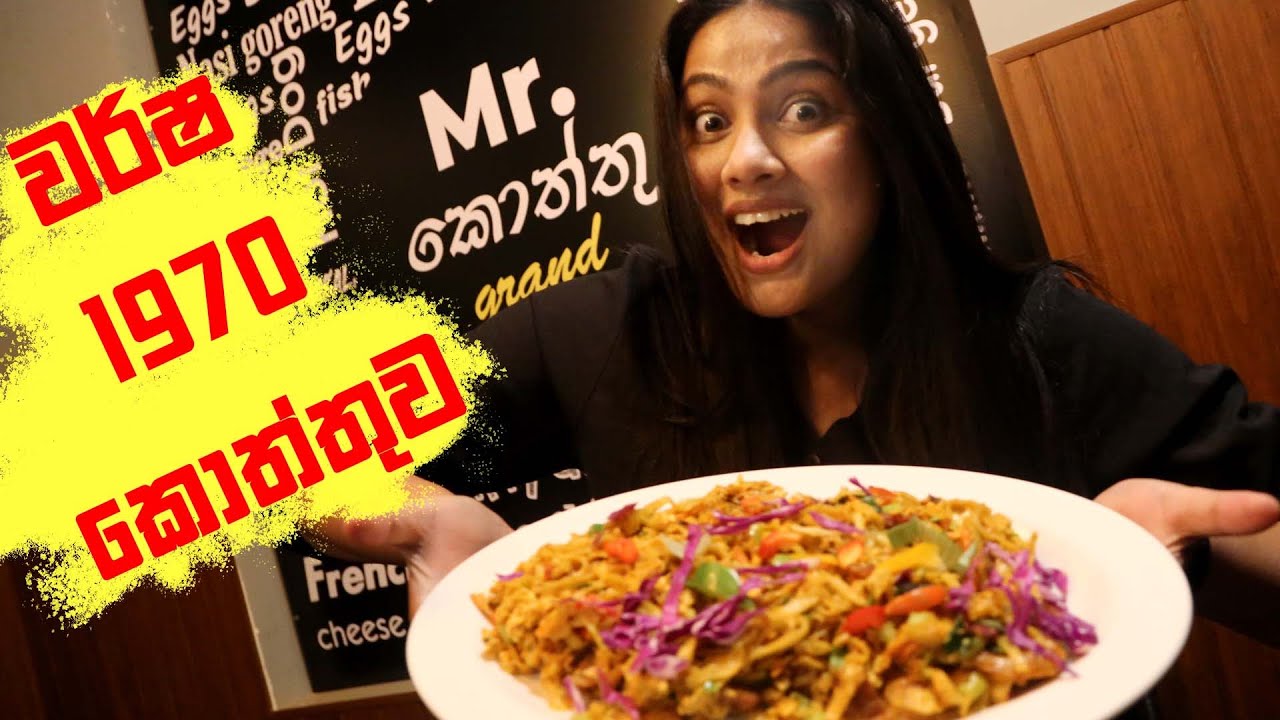 EP03 | The most famous ''1970' KOTTU'' of Sri Lanka | MR.KOTTU GRAND🔥 ...