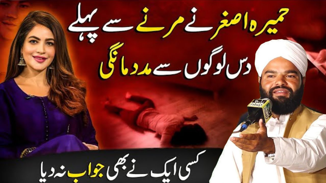 Before dying, Humaira asked ten people for help, but no one responded ...