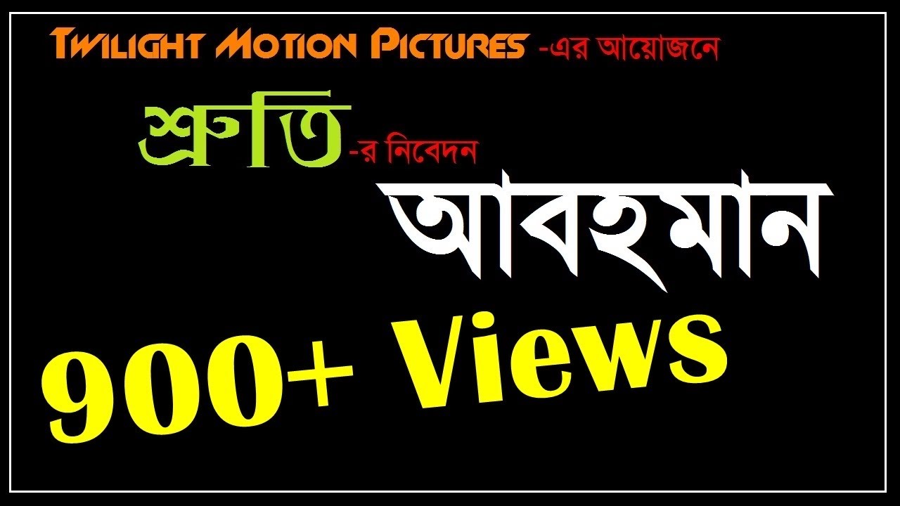 Abohoman || Romantic Bengali Audio Story | Shruti || Regency ...