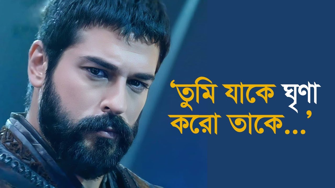 উসমান গাজীর বাছাই করা উক্তি | Osman gazi quotes | kurulus osman ...