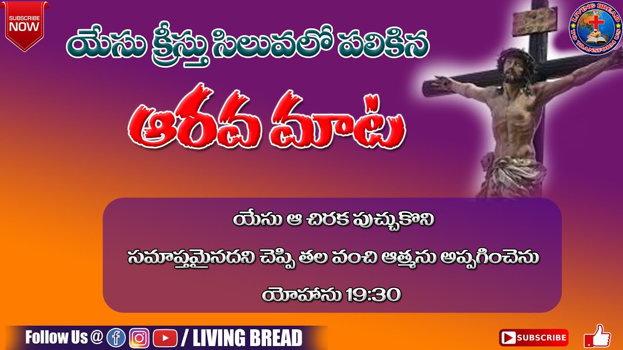 6th Word On The Cross 7 Words On Cross Bro Anil Messages YouTube 6th-word-on-the-cross-7-words-on-cross-bro-anil-messages-youtube