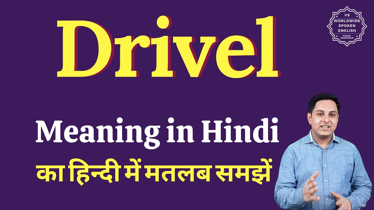 Drivel Meaning In Hindi Drivel Ka Matlab Kya Hota Hai YouTube drivel-meaning-in-hindi-drivel-ka-matlab-kya-hota-hai-youtube