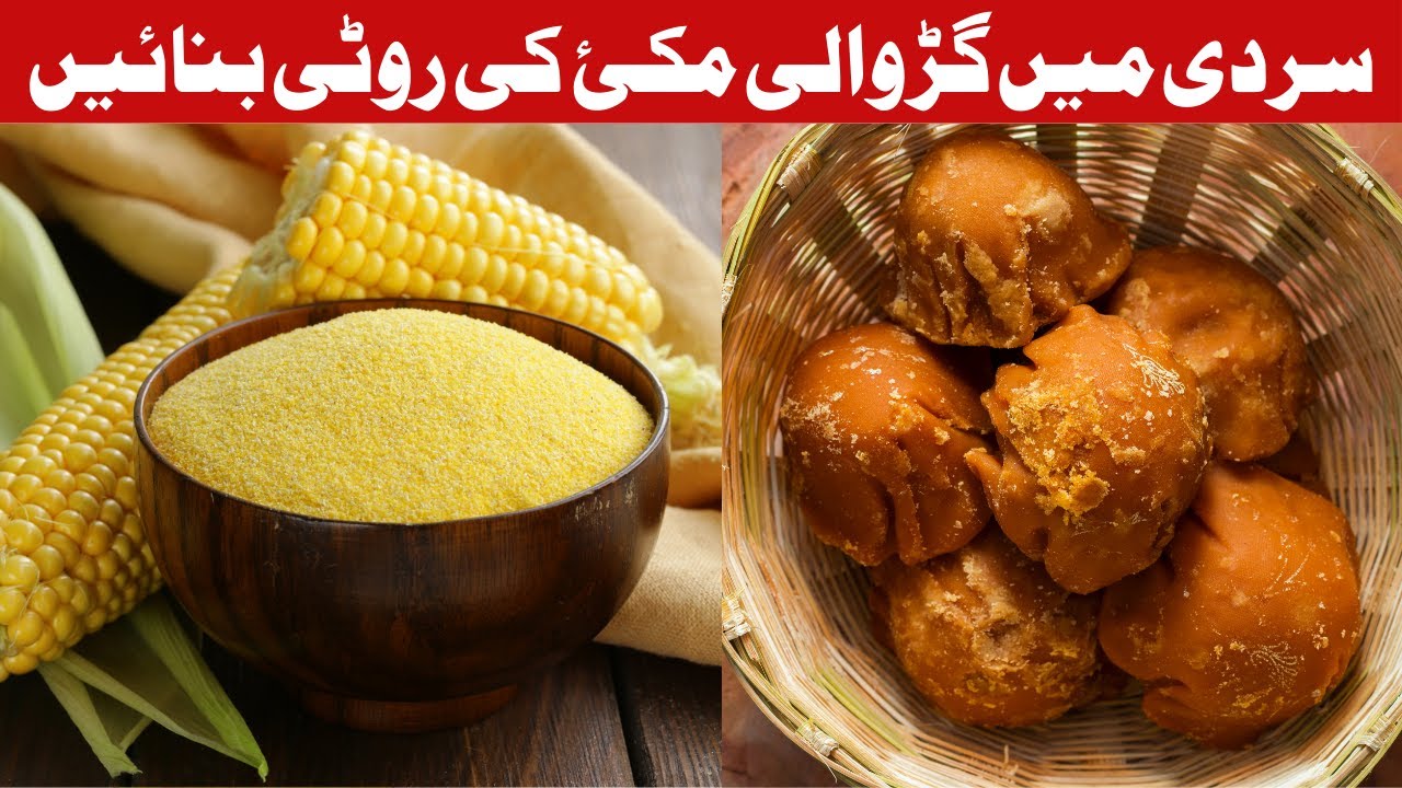 GUR WALI MAKKI KI ROTI BANANE KA TARIKA I MAKKI KI MEETHI ROTI - YouTube