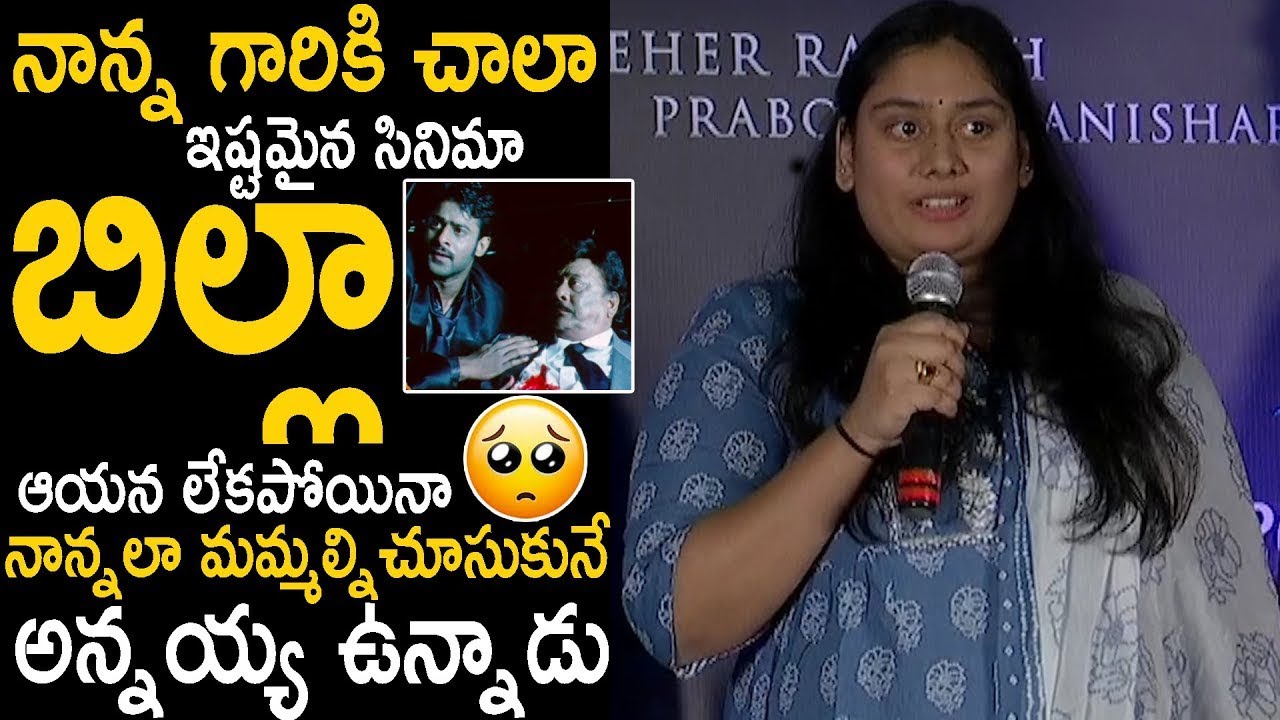 Krishnam Raju Daughter PraseedhaUppalapati Emotional Speech at Billa 4K ...