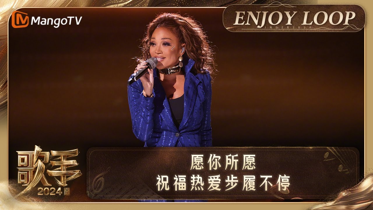 LOOP TIME｜Chanté Moore 《This Love》｜歌手2024 Singer 2024｜MangoTV - YouTube