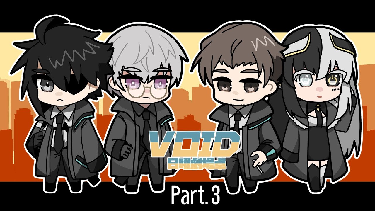 【クトゥルフ神話TRPG】VOID Part.3【#VOID日曜劇場卓】HO2 - YouTube