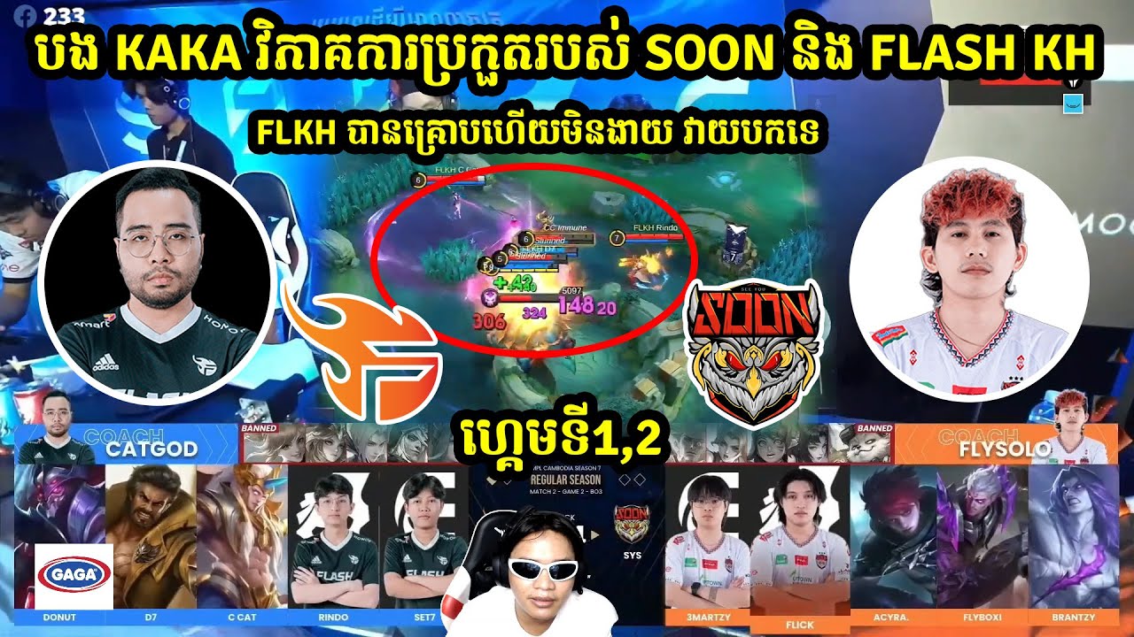 បង KAKA វិភាគការប្រកួតរបស់ SOON និង FLASH KH FLKH បានគ្រោបហើយមិនងាយ ...