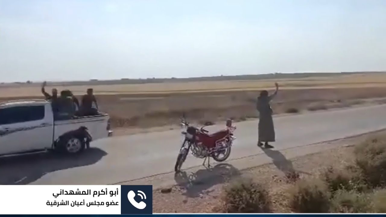 تعرّف على آخر تطورات الأوضاع العسكرية في مناطق شرق سوريا مداخلة Youtube