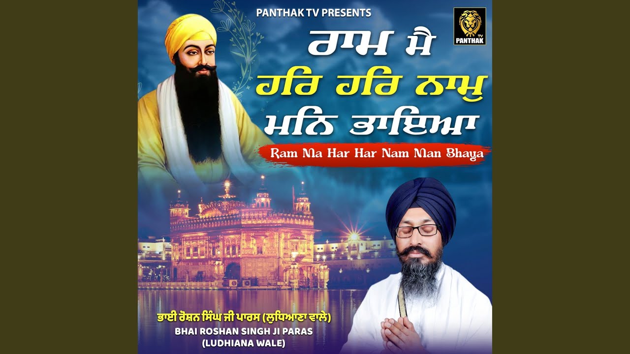 Ram Ma Har Har Nam Man Bhaya - YouTube