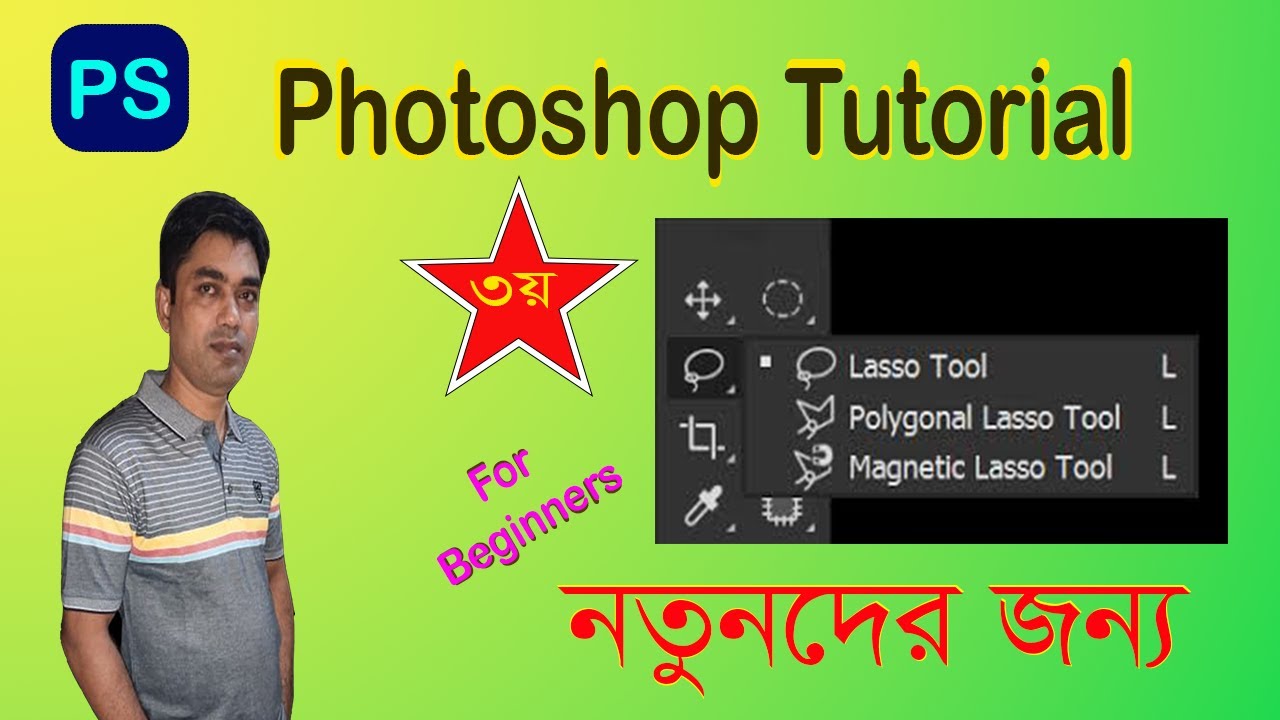 Lasso Tool Polygonal Tool Magnetic Lasso Tool Photoshop Tutorial lasso-tool-polygonal-tool-magnetic-lasso-tool-photoshop-tutorial