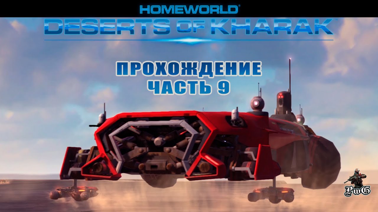 Supply Drop Mission 10 Of Homeworld Deserts Of Kharak YouTube ...