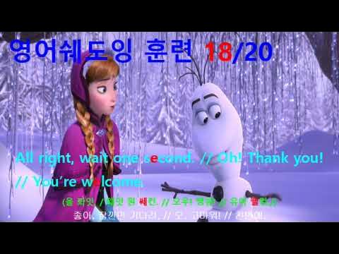 [영어쉐도잉] 겨울왕국 (Frozen I) #532 - All right, wait one second. // Oh! Thank ...