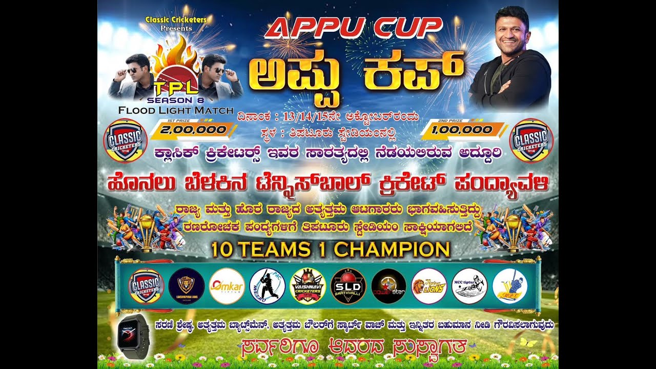 APPU CUP-2023 | TIPTUR PREMIER LEAGUE-8 | FLOOD LIGHT CRICKET ...