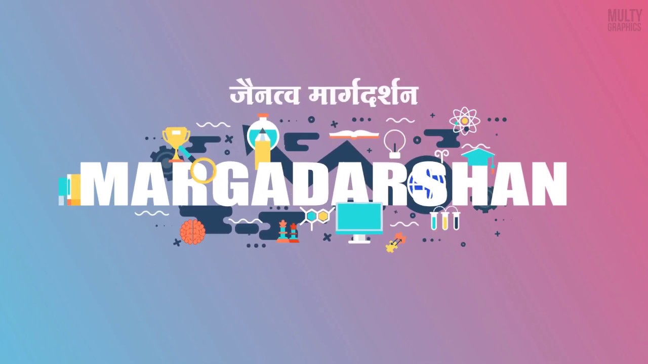 Jainism Course : First Chapter : Margdarshan - YouTube