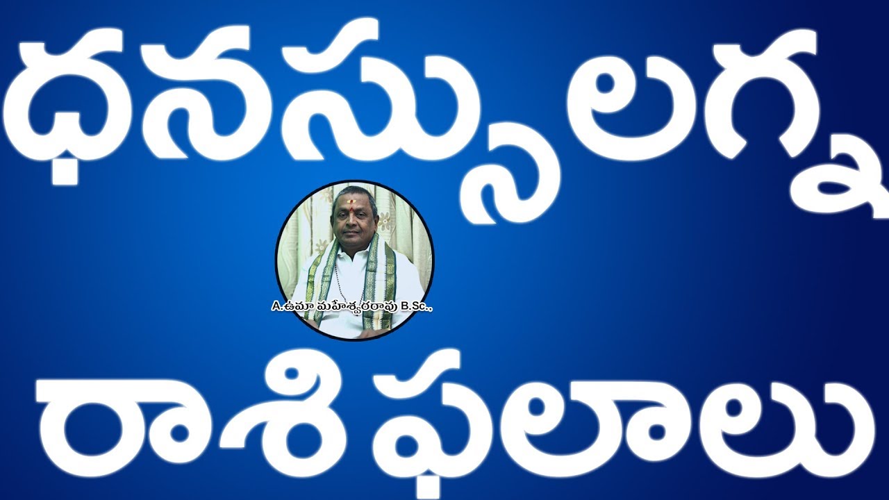 ధనస్సు లగ్నం రాశి ఫలాలు || Dhanassu Laganam Rasi Phalalu | Umajee - YouTube