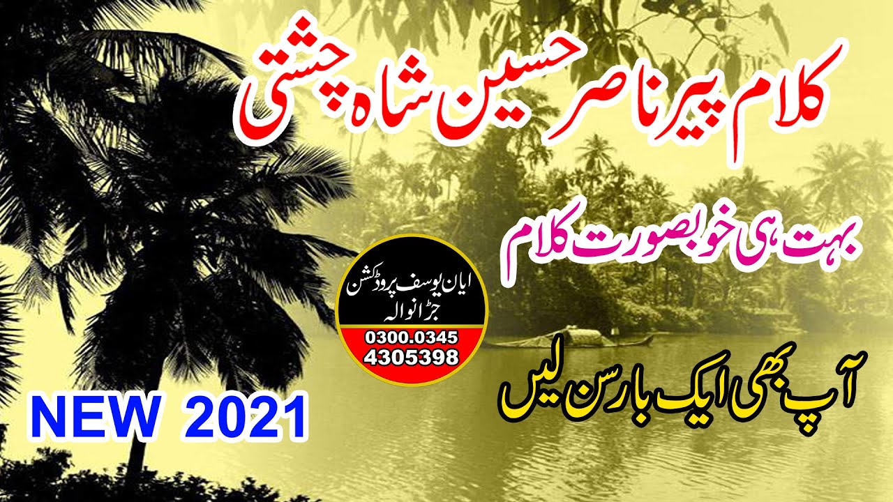 New kalam 2021 || Beautiful entry || kalam Peer syed Nasir husain shah ...