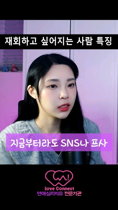 재회성공을 위한 SNS 프사 인스타 활용법 💡#재회상담 - YouTube