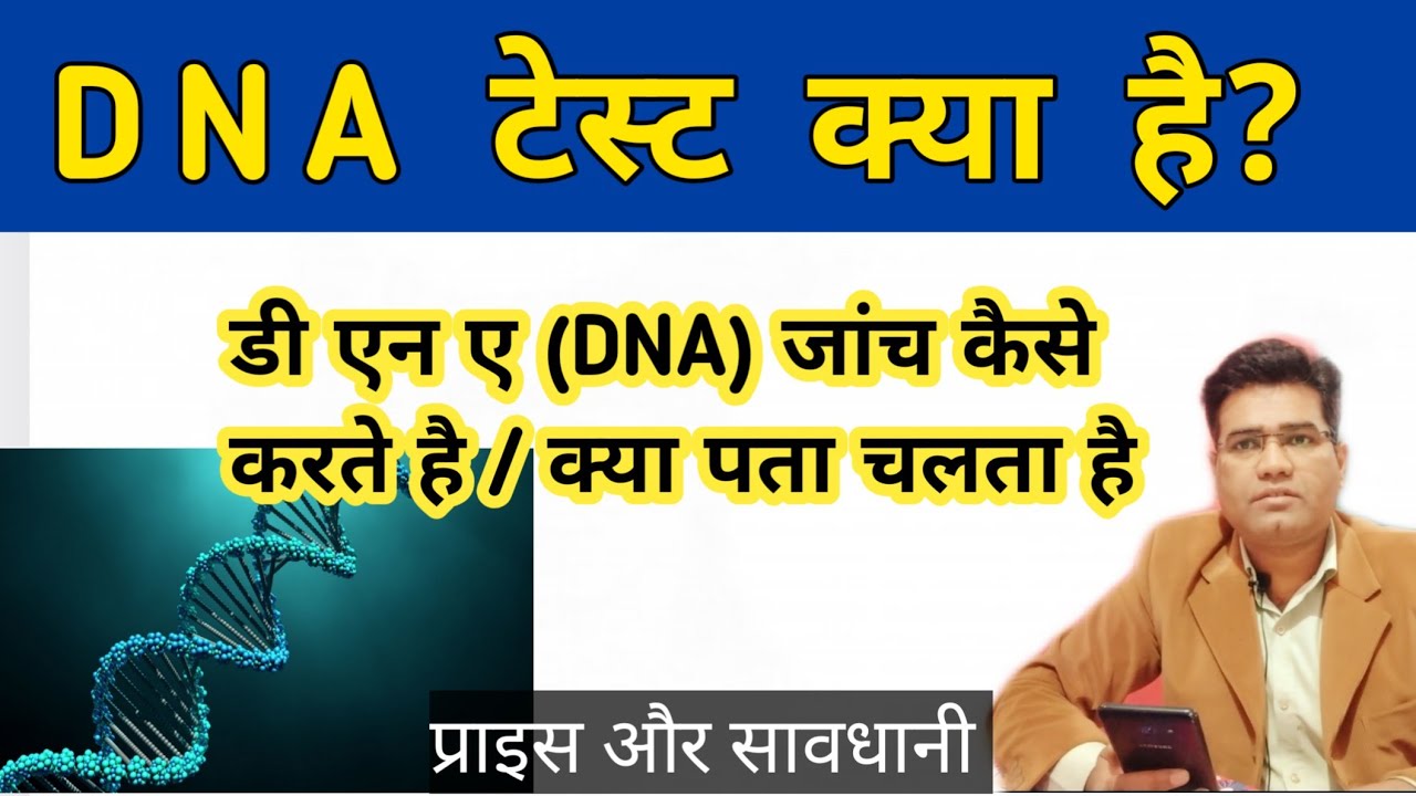 What Is DNA Test And How It Is Done DNA Test Report Use YouTube what-is-dna-test-and-how-it-is-done-dna-test-report-use-youtube
