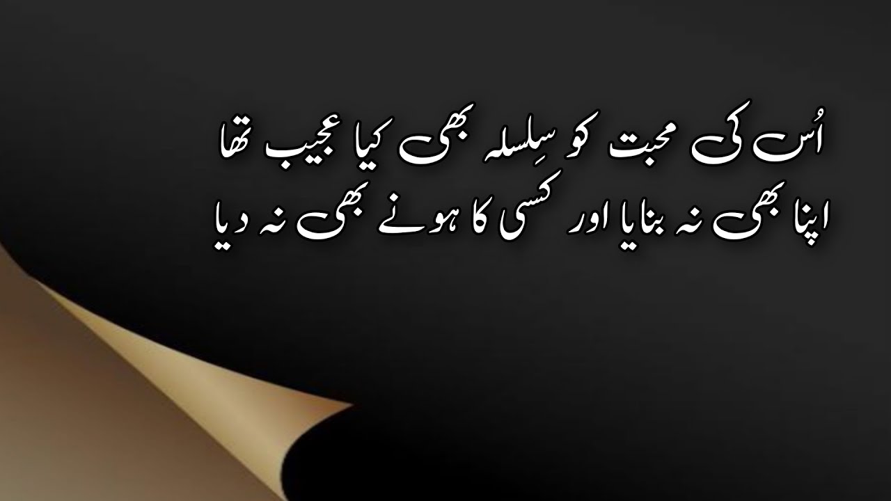 Urdu Sher O Shayari 10 Best Deep Love Quotes In Urdu For True Love