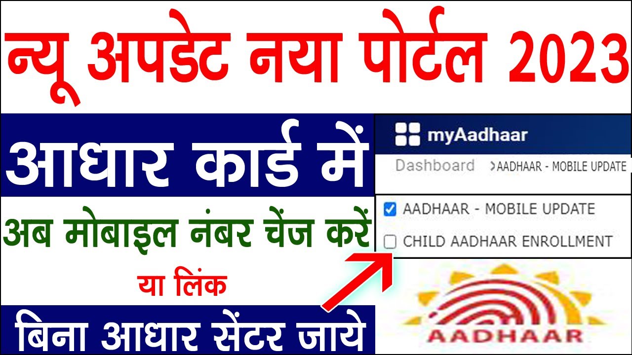 How Can I Update My Mobile Number In Aadhar Card Online How To Change how-can-i-update-my-mobile-number-in-aadhar-card-online-how-to-change