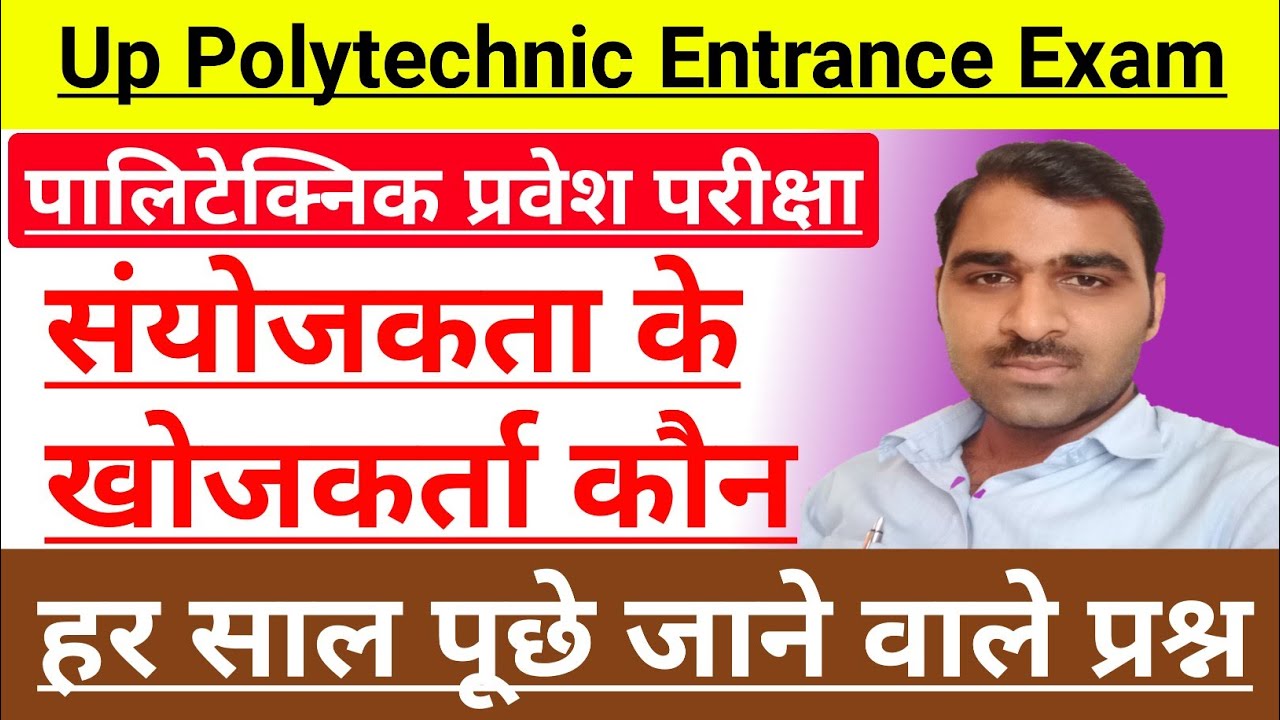 Up Polytechnic Entrance Exam Preparation 2020 up-polytechnic-entrance-exam-preparation-2020