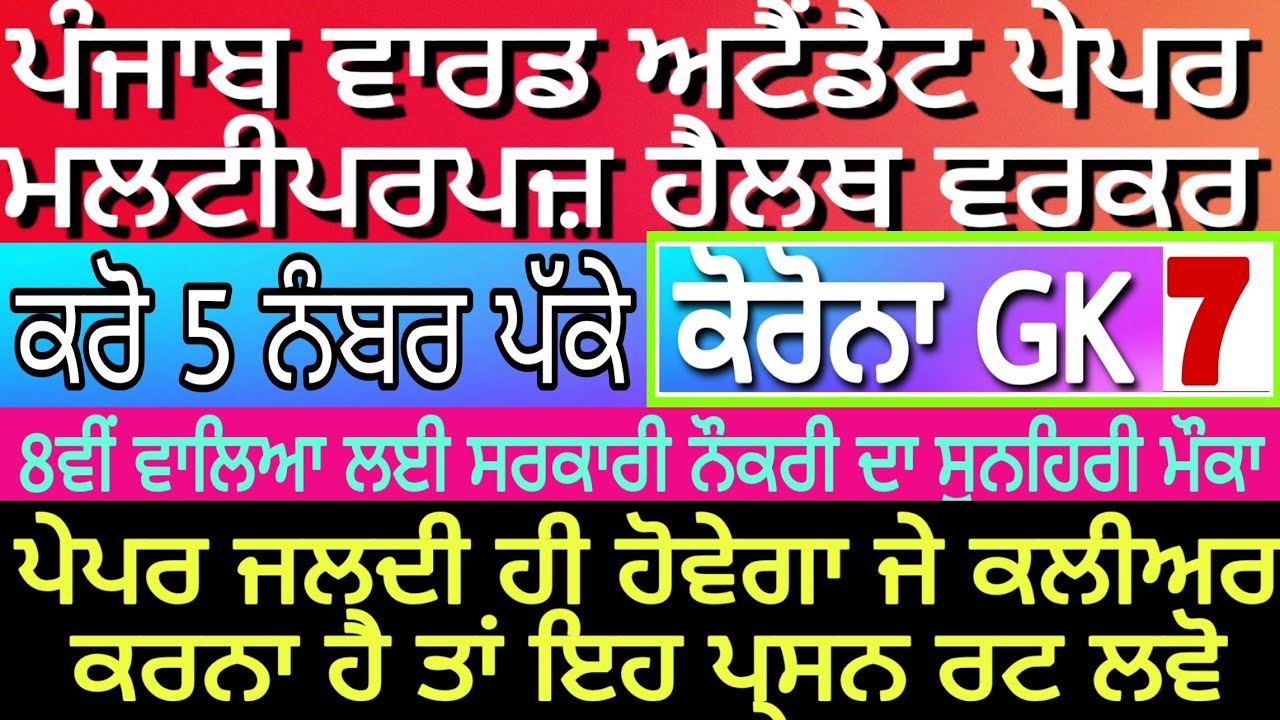 Ward attendant GK corona | Ward attendant syllabus l ward attendant ...