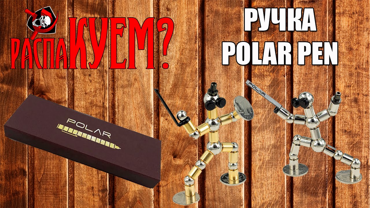 РАСПАКУЕМ? POLAR PEN (СУПЕР РУЧКА) - YouTube