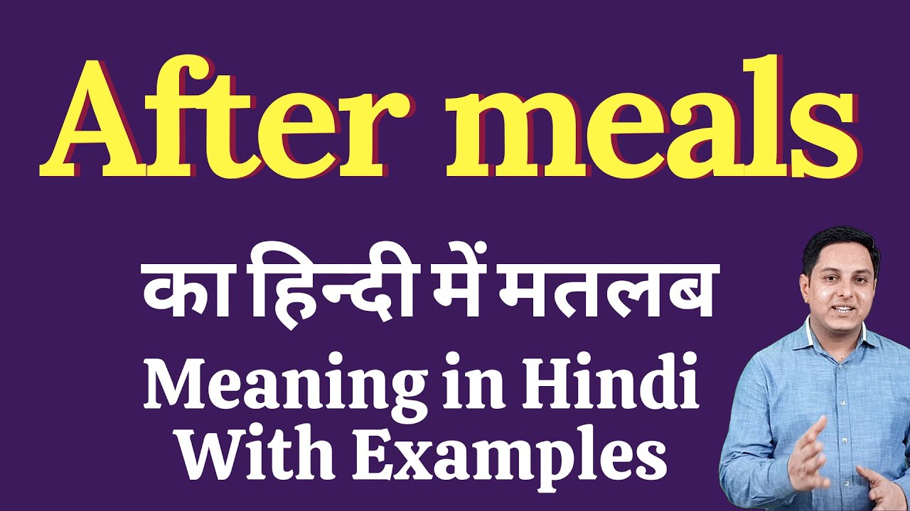 After Meals Meaning In Hindi After Meals Ka Kya Matlab Hota Hai after-meals-meaning-in-hindi-after-meals-ka-kya-matlab-hota-hai
