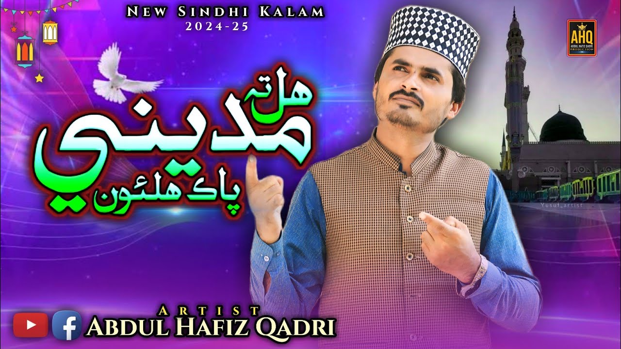 New Sindhi Naat 2024-25 Hal Ta Madine Pak Halaon By Abdul Hafiz Qadri # ...