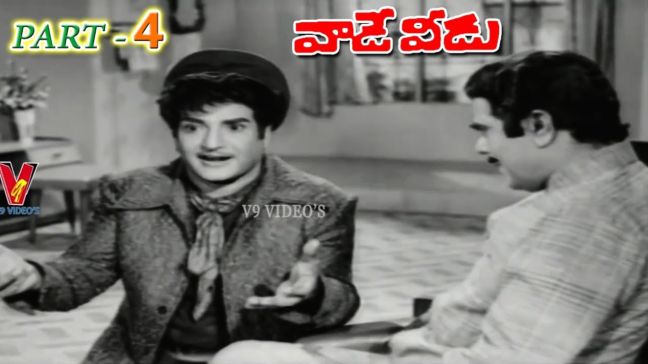 VAADE VEEDU | PART 4/14 | N.T. RAMA RAO | MANJULA | ALLU RAMALINGAIAH ...