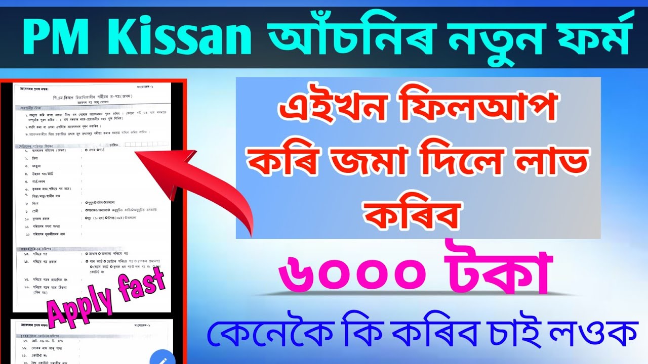 How to fill up PM Kissan application form Assam|| PM Kissan samman ...