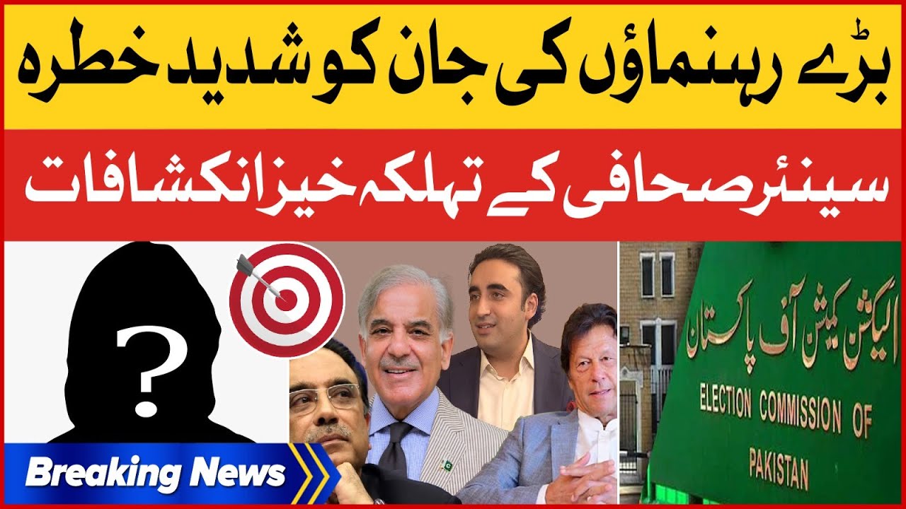 Pakistan 3 Big Leaders Life in Danger ? | Senior Journalist Big ...