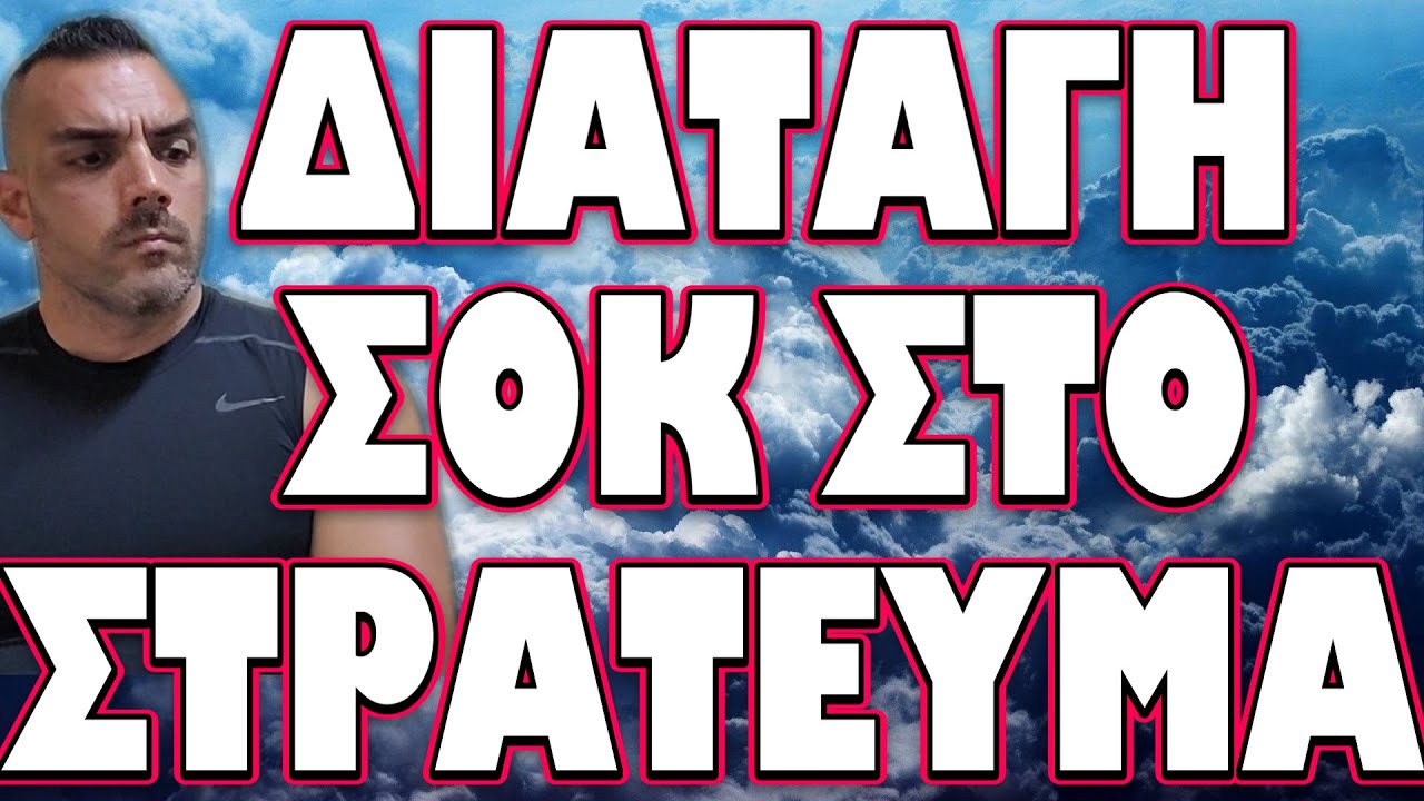 Η ΑΝΘΡΩΠΟΤΗΤΑ ΒΑΔΙΖΕΙ ΠΡΟΣ ΤΕΡΑΤΩΔΕΙΣ ΔΟΚΙΜΑΣΙΕΣ ! - YouTube