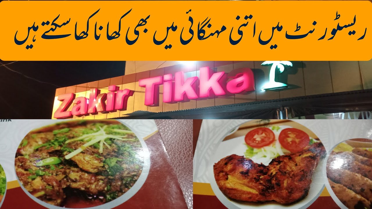Chicken tawa / Zakir Tikka dinner/ Low price dinner in restaurant / # ...