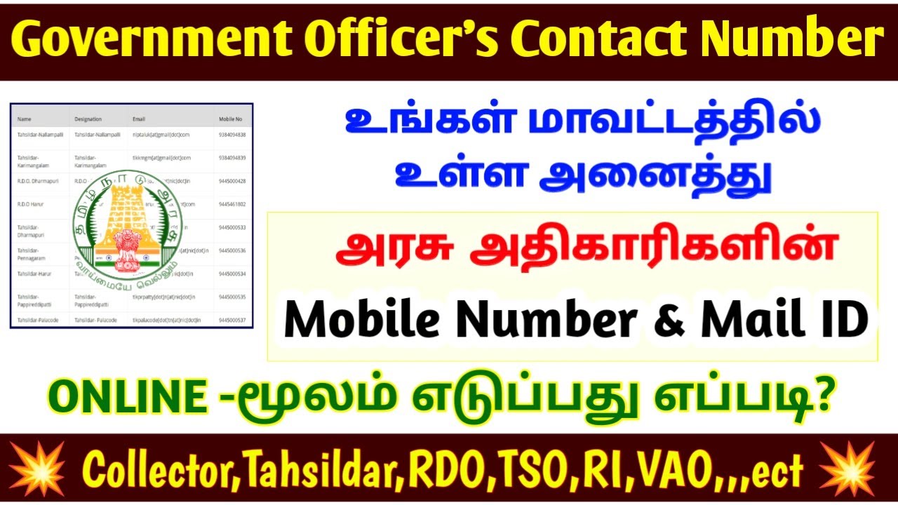 TN Government Officers Mobile number and Mail id | how to get ...