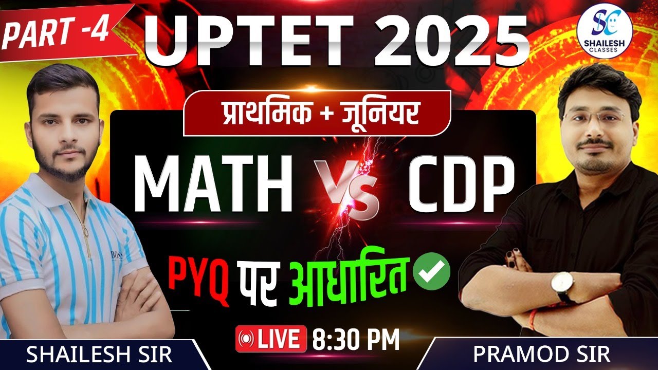 UP TET 2025 cdp & maths - 04 / UPTET 2025 Maths / UP TET 2025 cdp class / uptet exam 2025 - YouTube