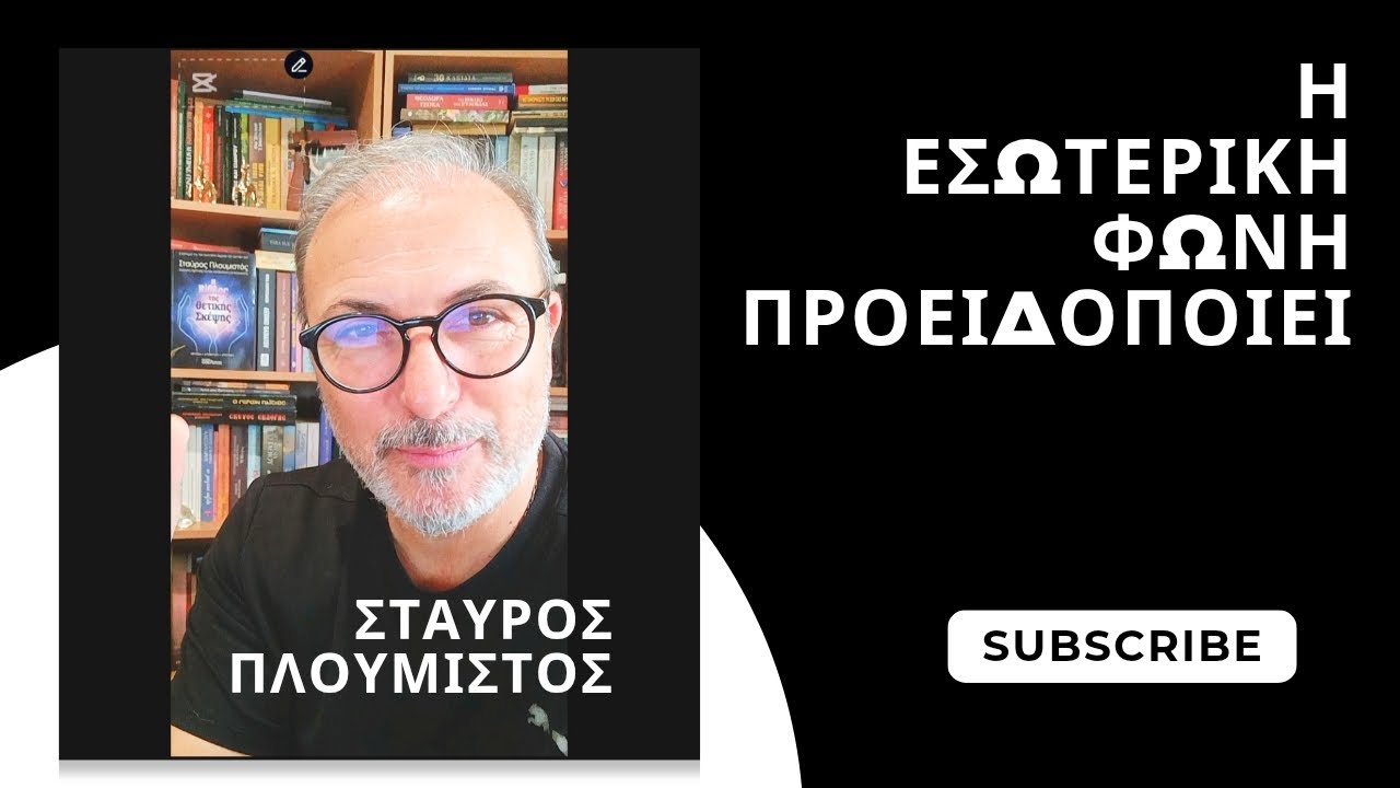 Η εσωτερική φωνή σε προειδοποιεί - YouTube